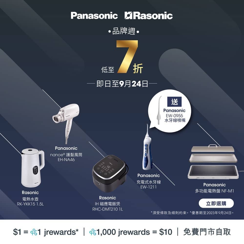 J SELECT網店 X Panasonic X Rasonic 品牌週 7折優惠 - 慳家網購懶人包